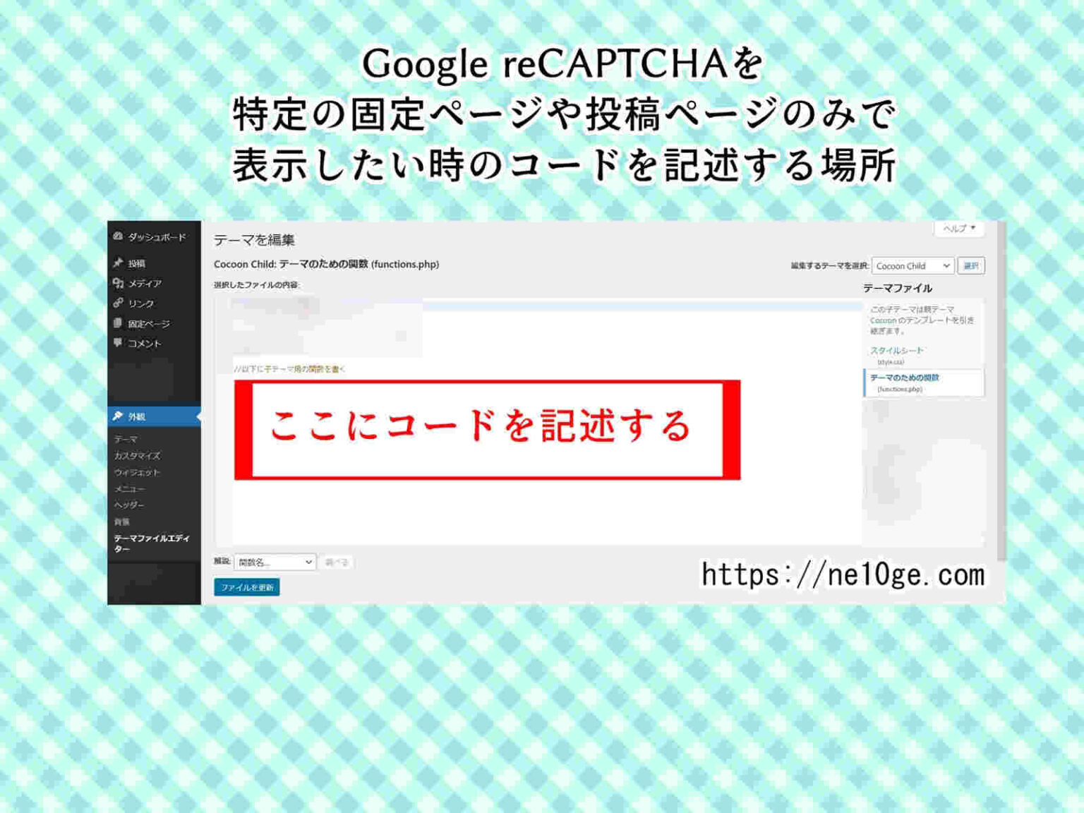 特定の固定ページや投稿記事のみGoogle reCAPTCHAを表示する | ネトゲ依存体験記