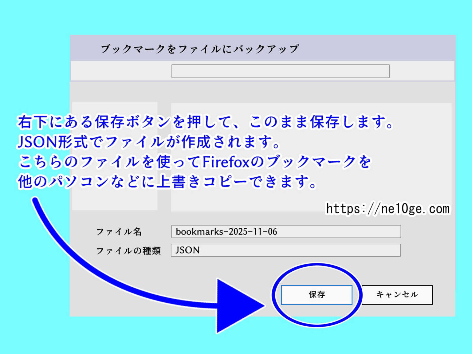 Firefoxでブックマークを別のパソコンに上書きコピーする方法 | ネトゲ依存体験記